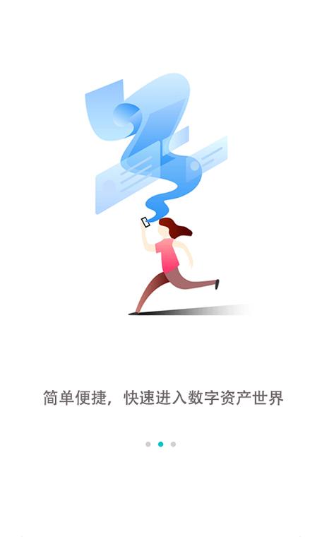 数字资产app截图