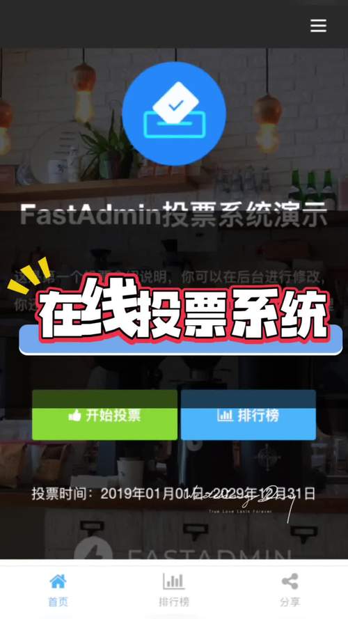 微信免费投票软件下载安装到手机