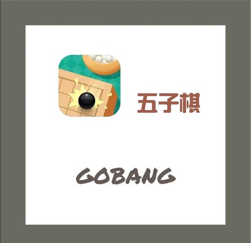五子棋破解版免广告图标
