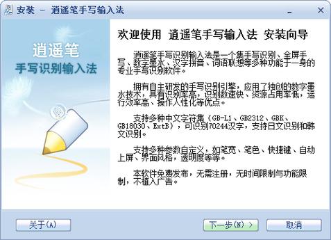 逍遥笔手写输入法的拼音经典版无广告