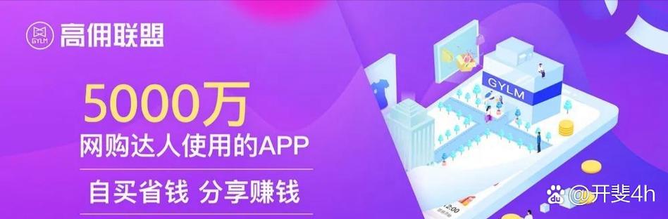 高佣联盟赚钱邀请码是什么截图