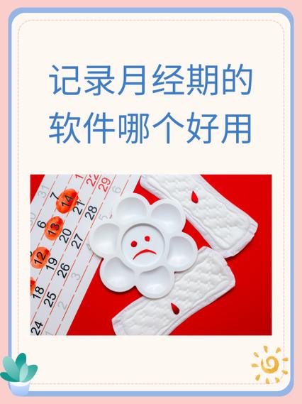 月经期在线计算最新无限金币版截图