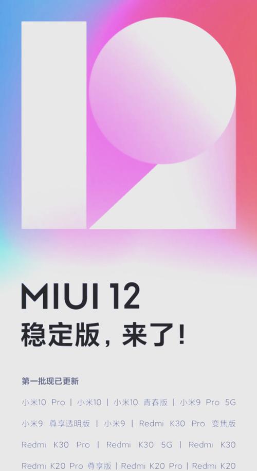 miui12最新版本下载中文最新版图标