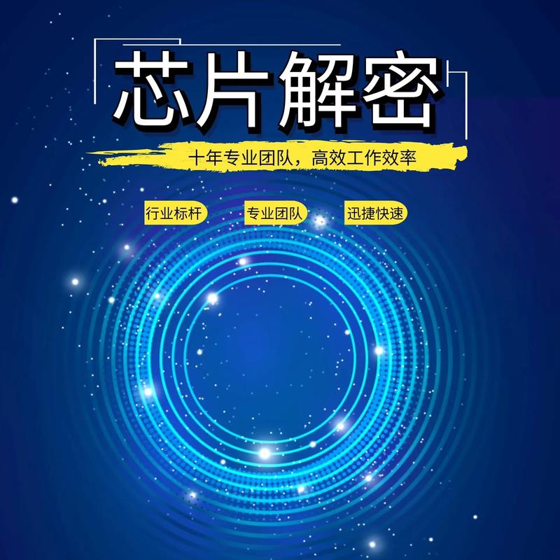 芯片解密光环加速版图标