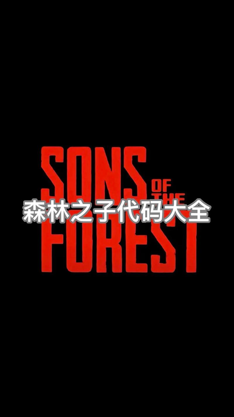 森林之子照亮山洞代码最新tv版