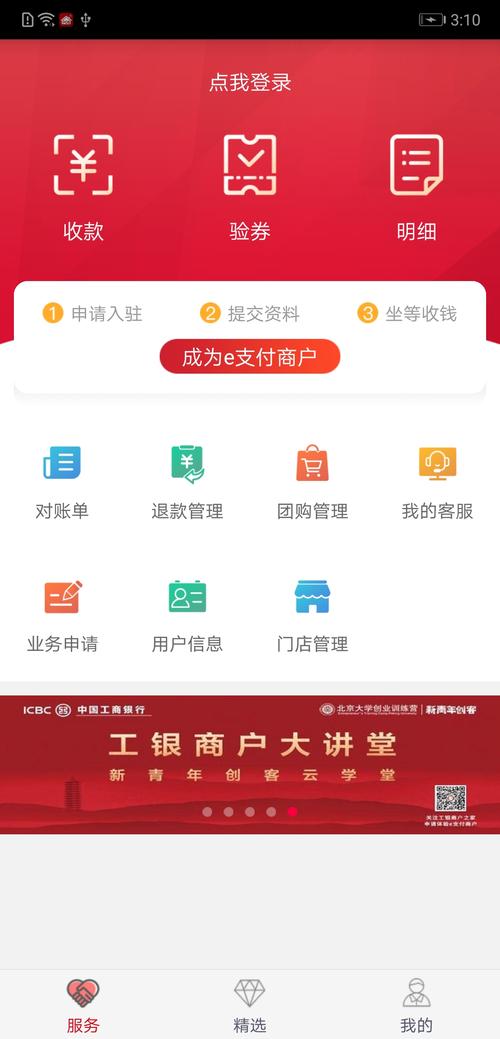 工银商户之家修改商户名称
