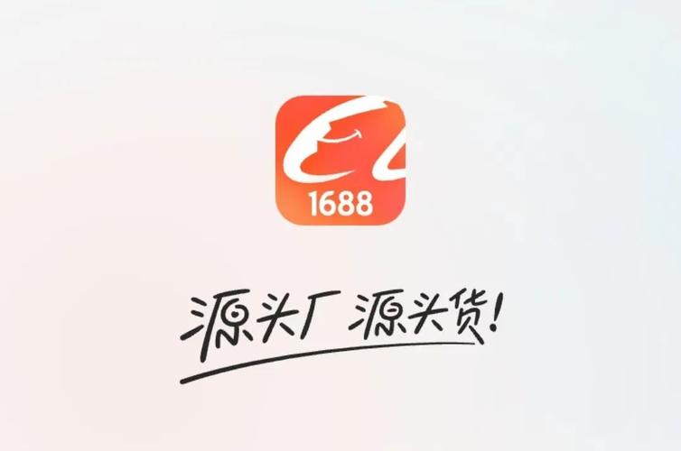 1688网上批发市场红包版图标