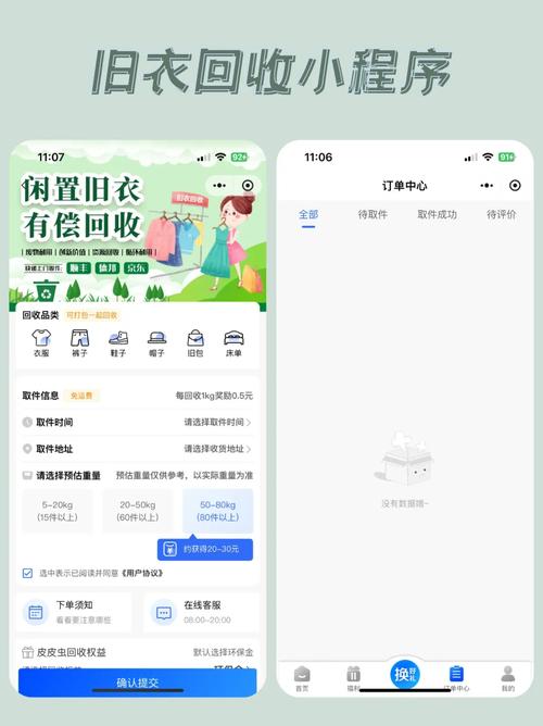 靠谱的旧衣回收app赚红包版