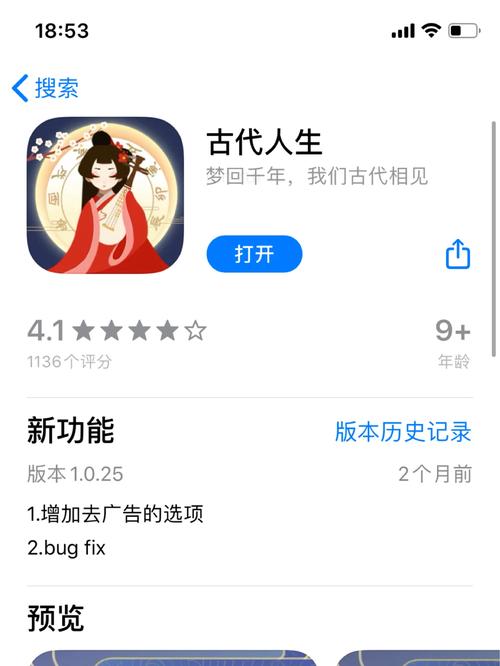 古代人生ios破解版图标