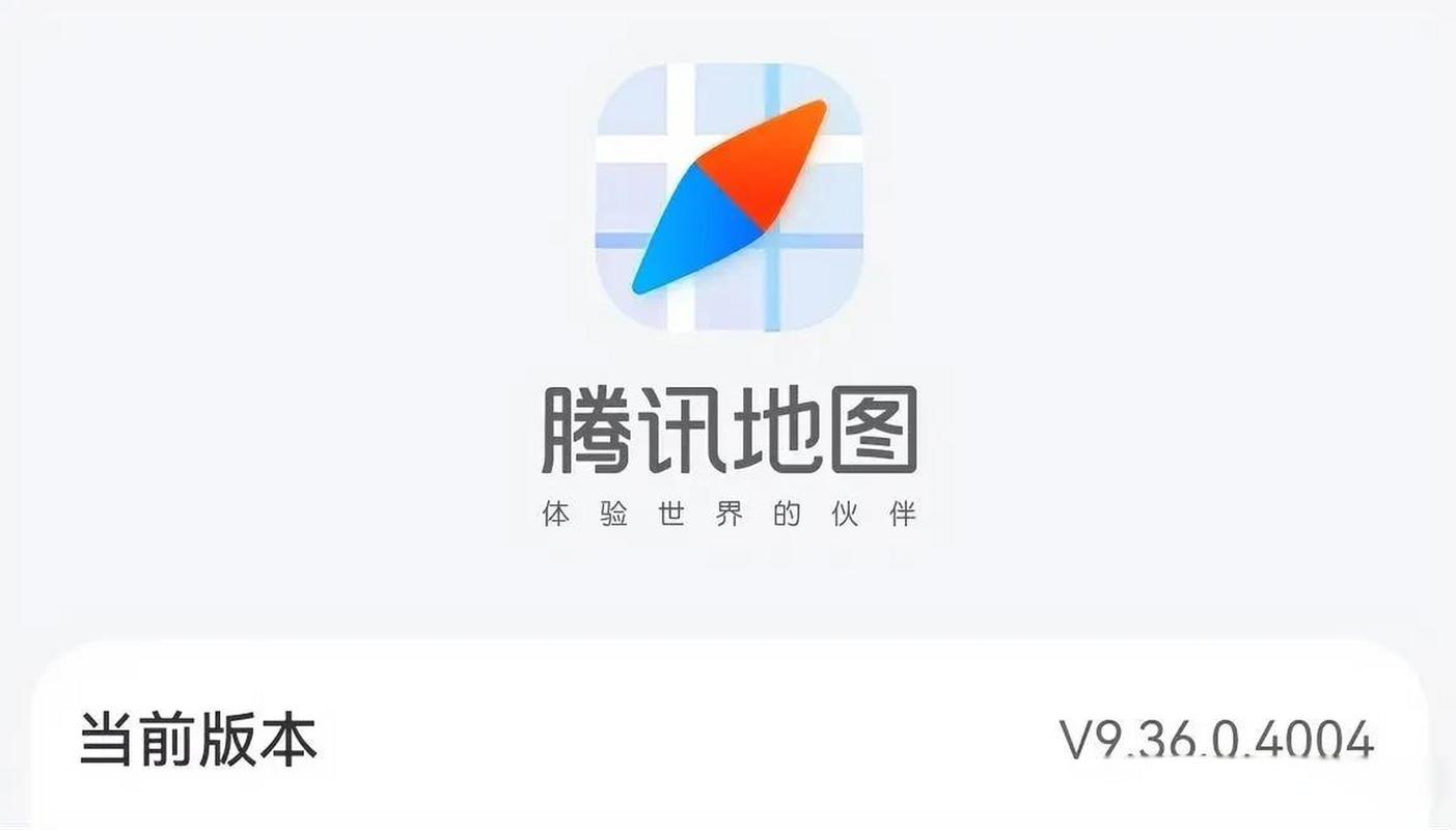 腾讯地图导航截图