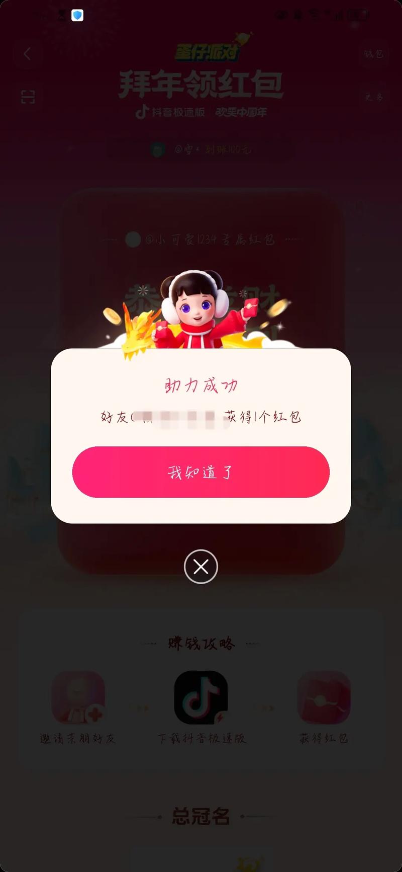 喜刷刷红包光环加速版红包版