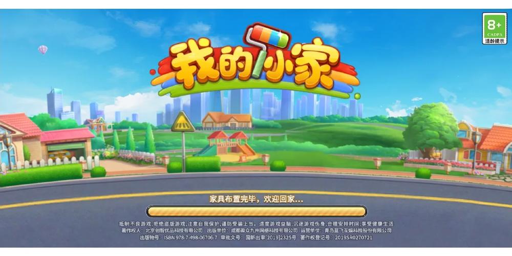 我的小家全关卡破解版图标
