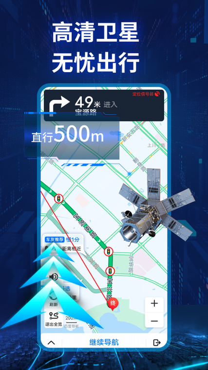 北斗卫星导航手机版是免费吗白色版无删减