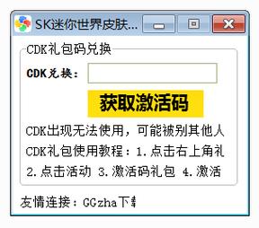 万能激活码生成器全皮肤激活码赚钱版
