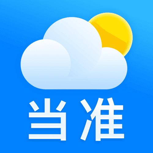 当准天气免费下载赚钱版截图