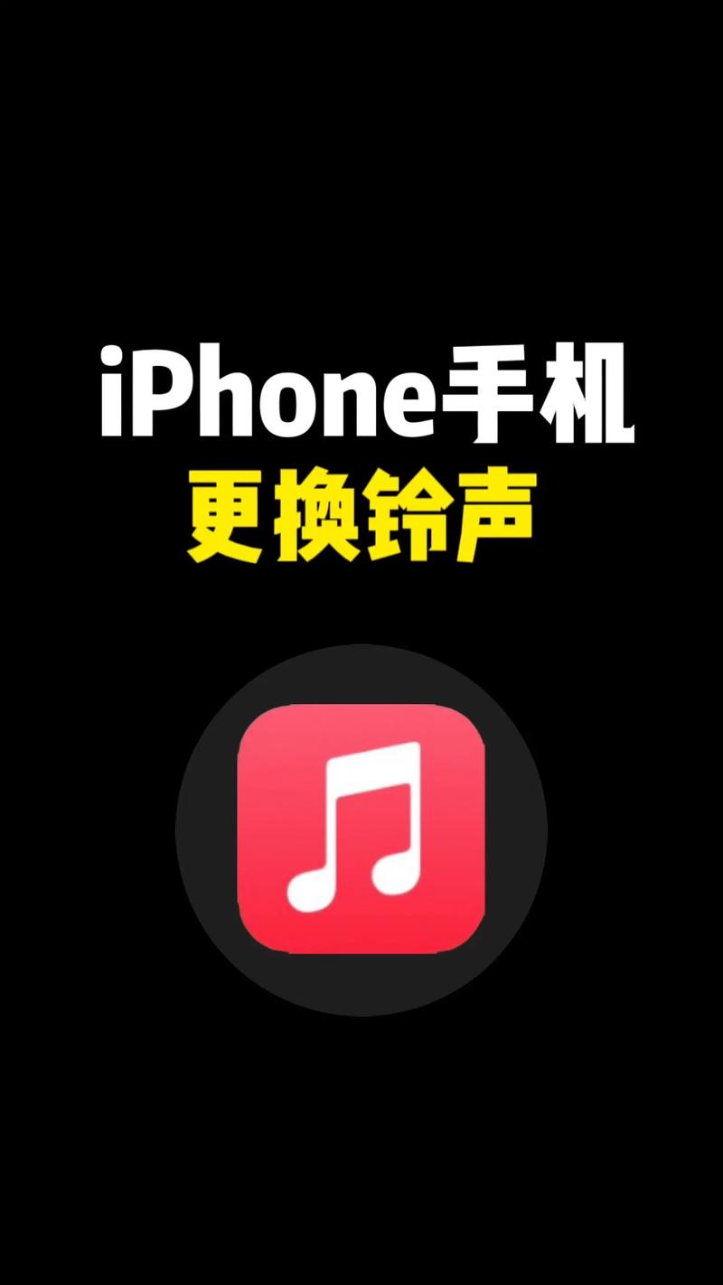 苹果换铃声截图