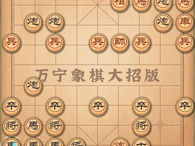 万宁象棋大招版免广告下载最新版2024破解版