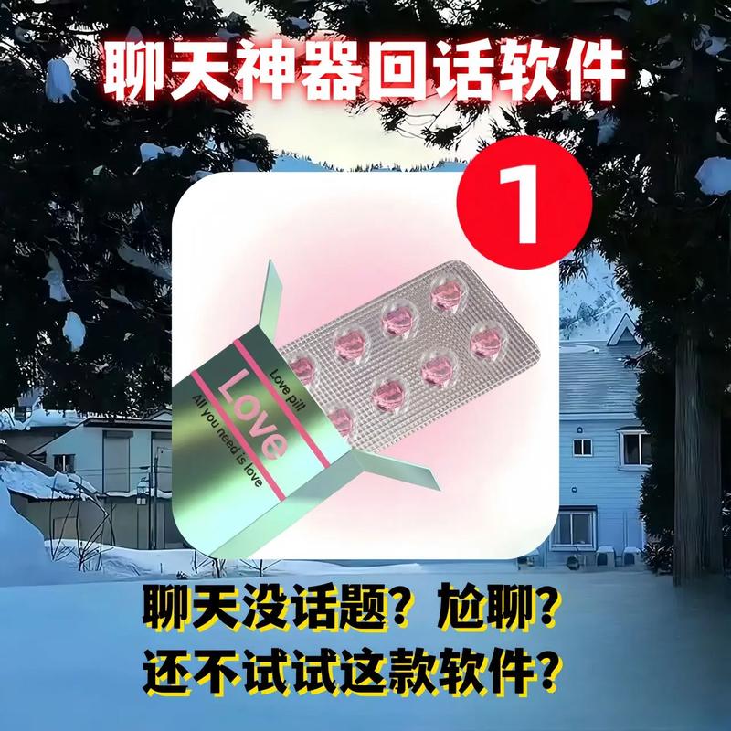 话术回复神器修改版截图