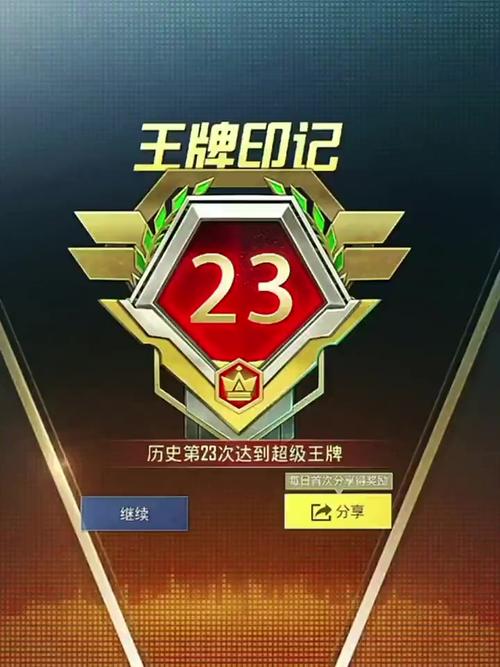 32个王牌印记图片红包版截图