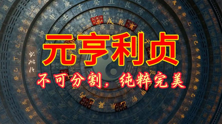 元亨利贞排盘app光环加速版