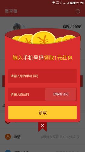 聚享赚app截图