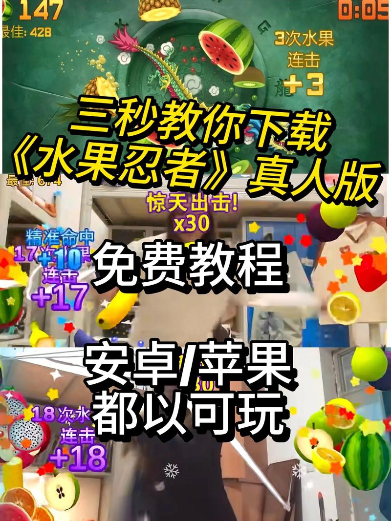水果忍者怎么切