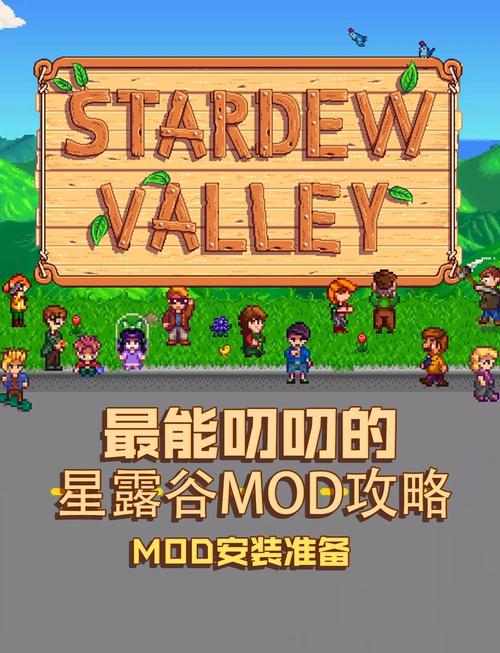 星露谷多MOD直装版光环加速版图标