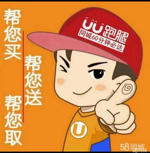 同城跑腿正版图标