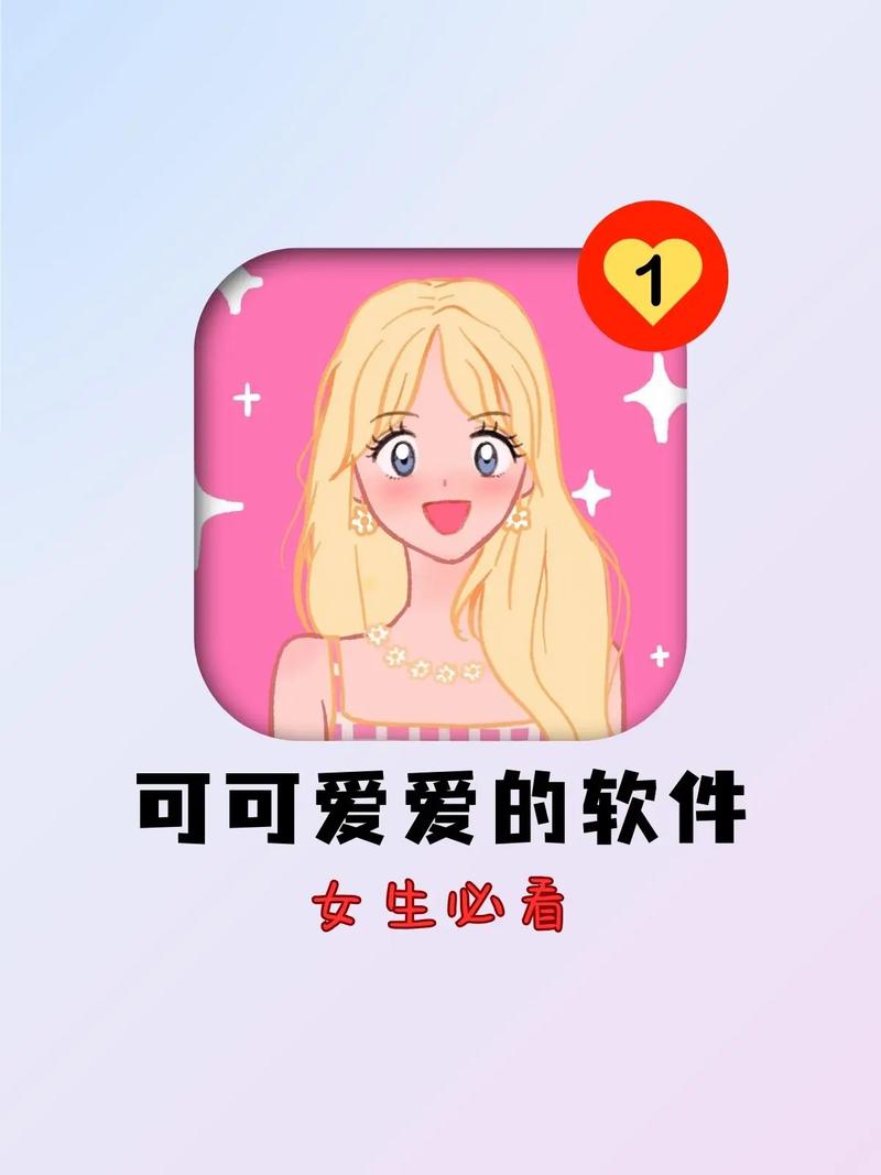 可以看美女小积积的软件安装到手机图标