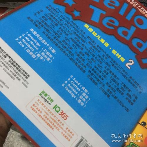 洪恩国际少儿英语教材电子版纪念版