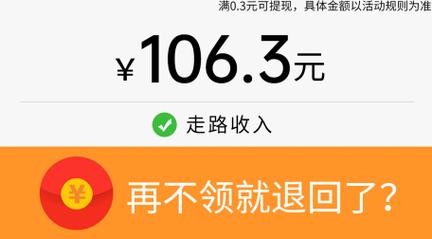 一起来走路红包版