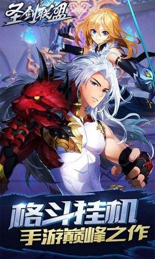 圣剑联盟无限钻石版免费下载破解版无限次数截图