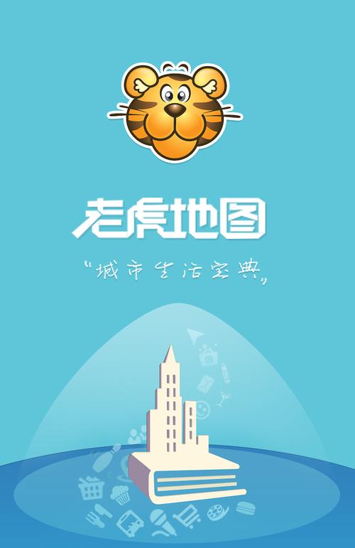 老虎地图最新版app截图