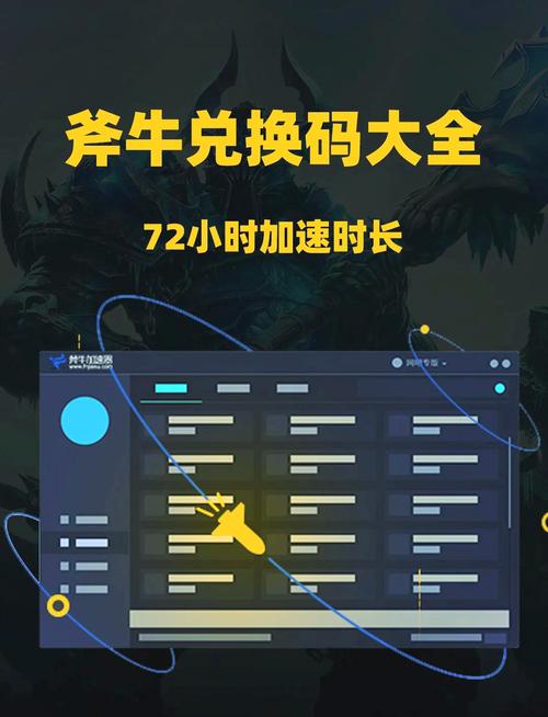 斧牛加速器是什么