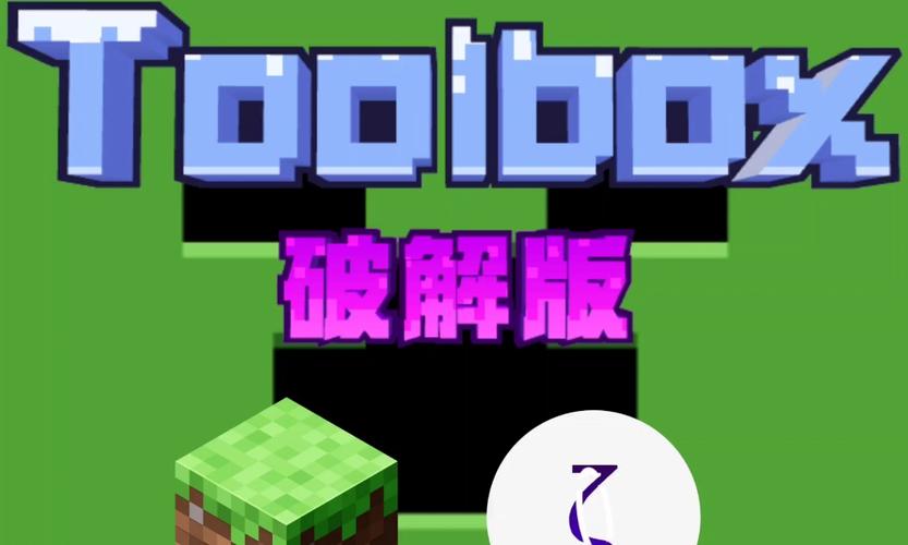 Toolbox魔改版无限时长无限刷邀请版截图