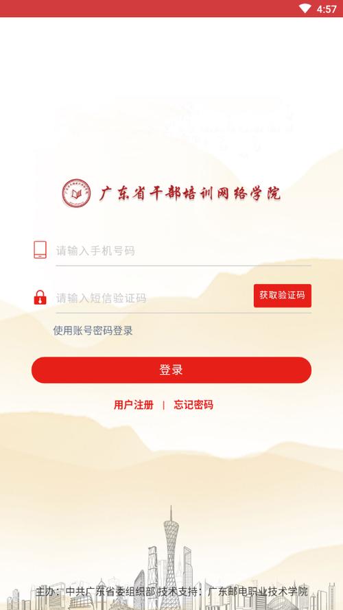 广东网络干部培训学院APP破解版无限vip