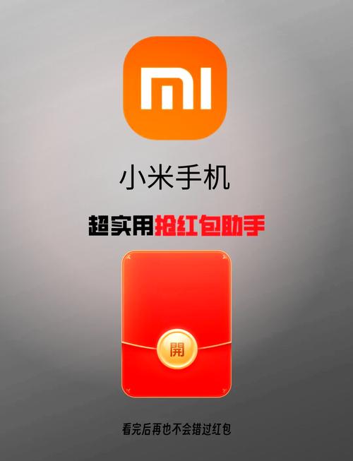 小米红包助手官方版截图