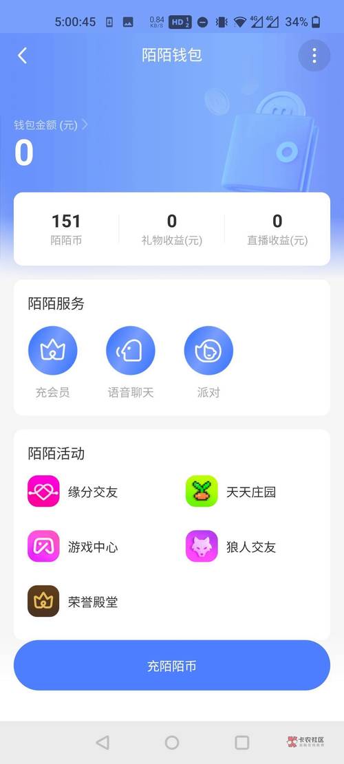 陌陌抢红包神器安卓版