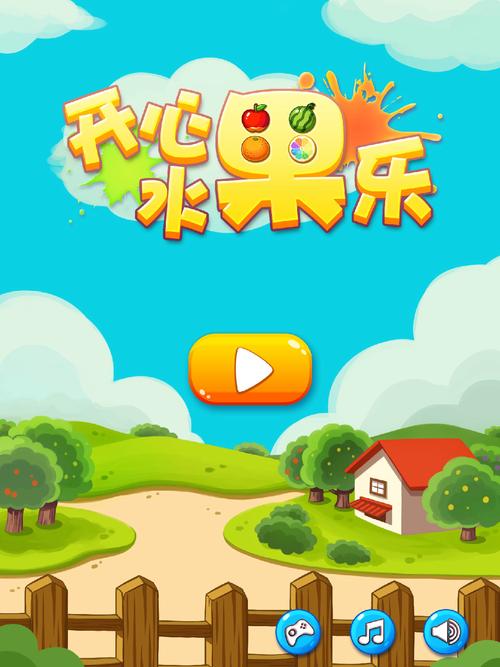 快乐水果消赚钱版