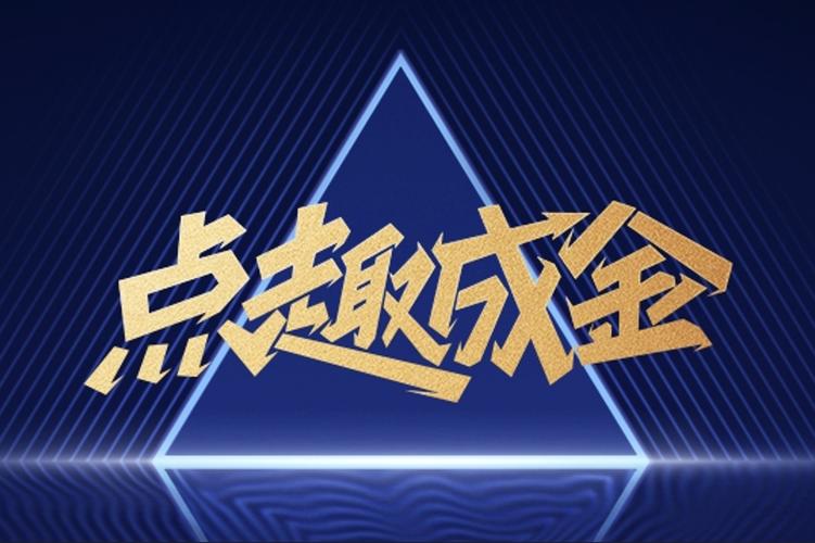 趣点金