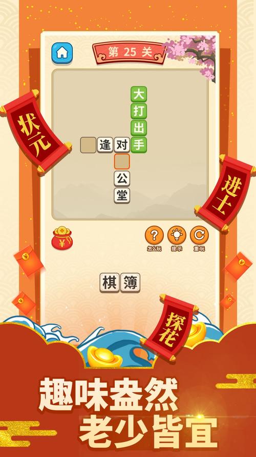 成语黄金屋红包版正版