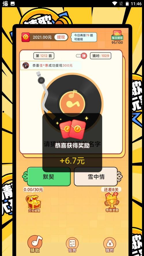 疯狂猜猜歌红包版华为版