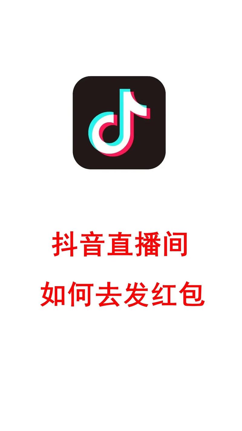抖音怎么抢红包技巧截图