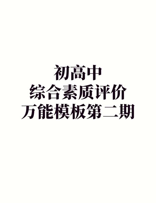 个人综合素质自我评价图标