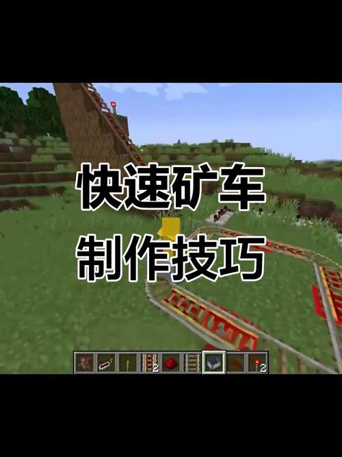 我的世界怎样使矿车加速快