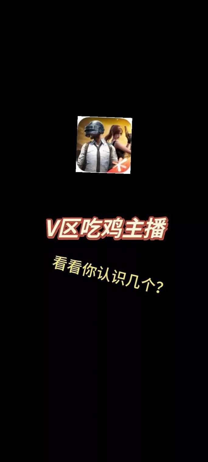 吃鸡主播全部名单赚钱版