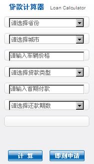 车贷计算器在线计算器页面版图标