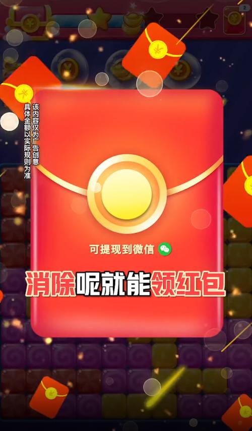 欢乐消糖果红包版v1.0.0截图