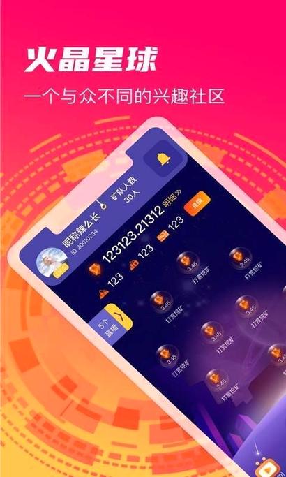 火晶星球官网登录入口男人版图标