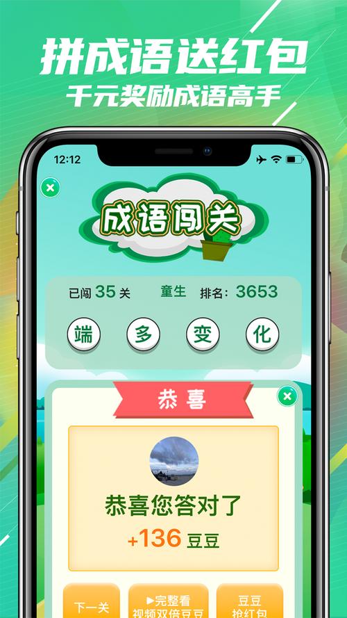 成语大闯关净化版截图